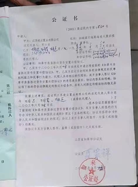 维权网 江苏省如皋市残疾人胡逵诉开发商确认拆迁协议无效案法院已公开审理