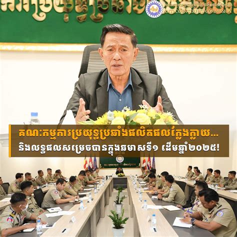 គណៈកម្មការប្រ ក្រសួងមហាផ្ទៃ Ministry Of Interior Cambodia Facebook