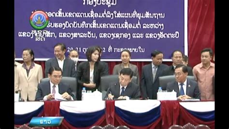 ສຳເລັດສົມບູນເສັ້ນເຂດແດນເຊື່ອມຕໍ່ 3 ເສັ້ນຂອງ 4 ແຂວງພາກໃຕ້ [24 10 2022] Youtube