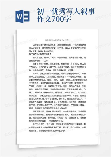 初中优秀写人叙事作文700字范文 初中记叙文 Word模板下载 编号laxmgzmd 熊猫办公