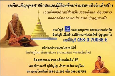 ขอแจ้งยอดผ้าป่าสามัคคี บอกบุญ ร่วมกุศลในพระศาสนา