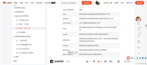 Springaop核心概念及增强类型详解 Csdn博客