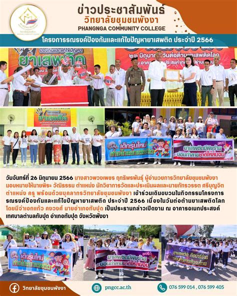 วิทยาลัยชุมชนพังงา