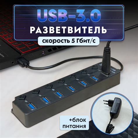 USB разветвитель usb hub 7 портов 3.0 и блок питания - купить с ...