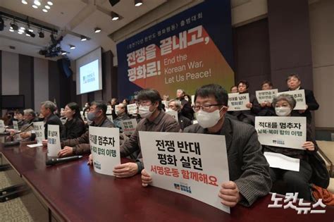 전쟁 반대 평화 실현 서명운동 함께해요 노컷뉴스