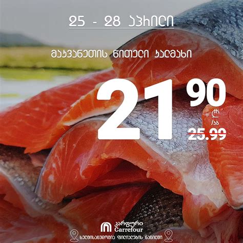 Carrefour იხილეთ ხელმისაწვდომი ფილიალების ჩამონათვალი ჰიპერმარკეტები თბილისი მოლი მის დ