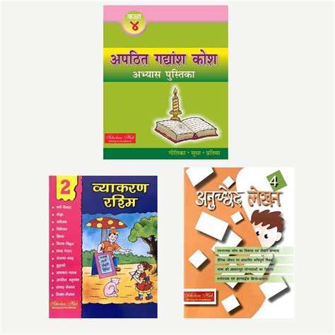 Buy Scholars Hub Hindi Workbook Combo For Class 4 Apathit Gadyansh