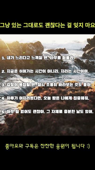 마음이 지쳤을 때 꺼내 듣는 5문장” Calmon 명언 긍정의말 자기돌봄 Mbti 마음의소리로쓰는글 마음수련 동기부여 긍정적마인드 짧은명상 Youtube
