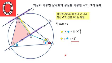 [중 2 2 1 13] 중2 외심의 활용 심화문제 풀이 Youtube