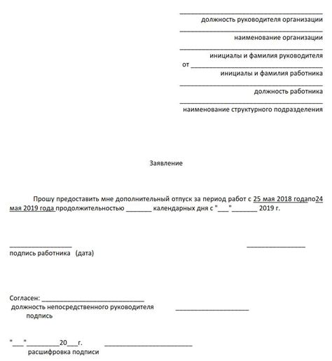 Образец заявления на основной и дополнительный отпуск 2025 Скачать форму бланк