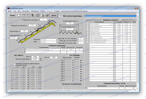Софтуер за изчисляване на покрива