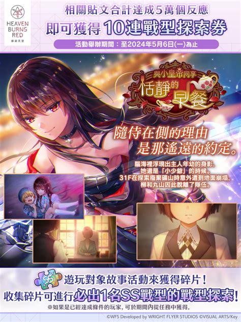 🎉 盡情享受 緋染天空 的故事吧！ 與小皇帝同享恬靜的早餐 緋染天空 Heaven Burns Red