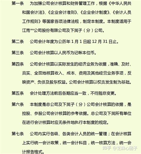 公司核算如何编制最新版会计核算制度 知乎