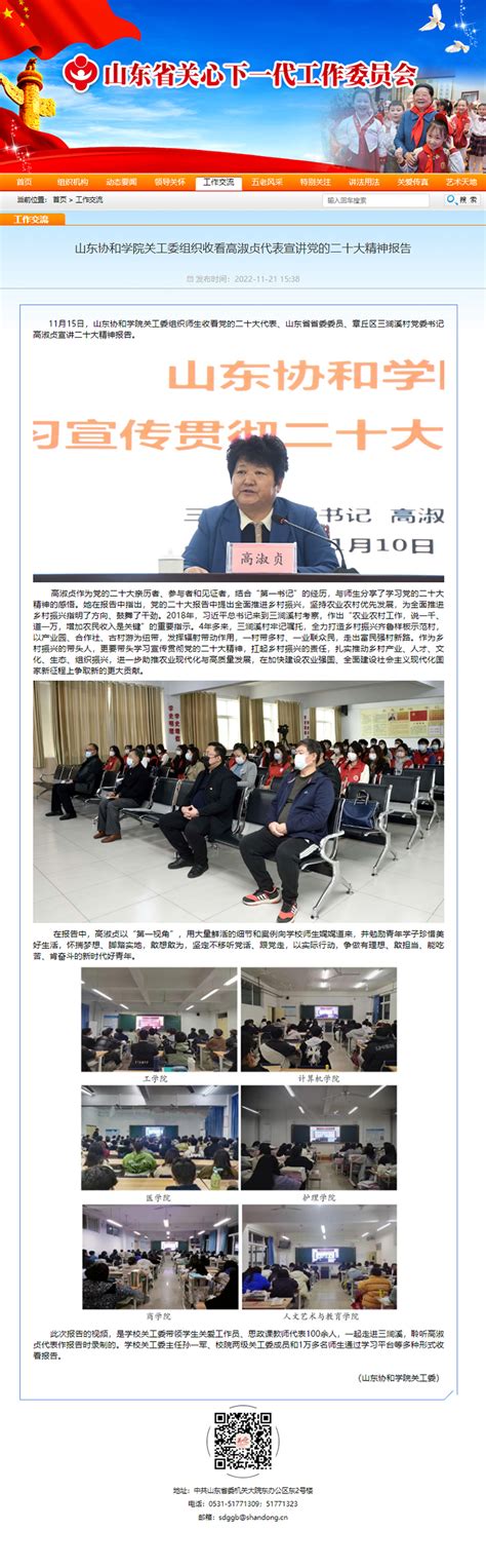 山东协和学院——关心下一代工作委员会