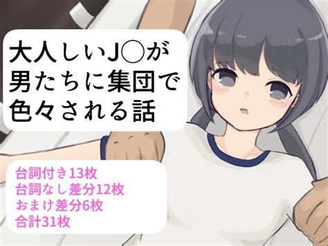 OFF大人しいJ〇が男たちに集団で色々される話 Sugar Lost DLsite 同人 R