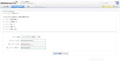 Active Directoryのパスワードポリシー強制 強固なパスワードポリシーの強制 Adselfservice Plus