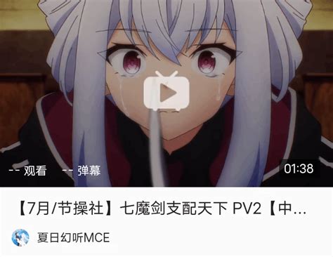 2023年7月新番七魔剑支配天下第二弹PV于视觉图公开 哔哩哔哩