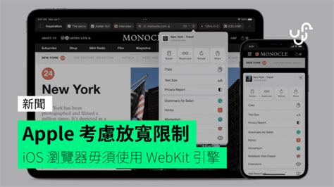 Apple 考慮放寬限制 Ios 瀏覽器毋須使用 Webkit 引擎 Unwire Hk 香港