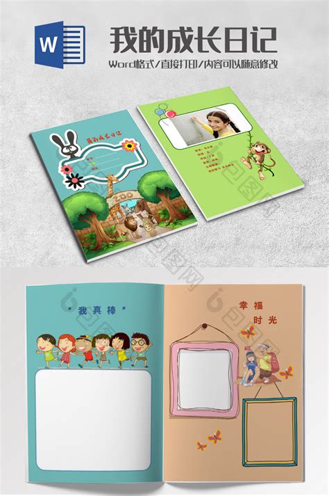 全套可爱儿童成长档案成长手册模板下载 包图网