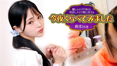 All Sex [k2s]hitomi Morimoto I Compared The Beautiful Sex With Makeup