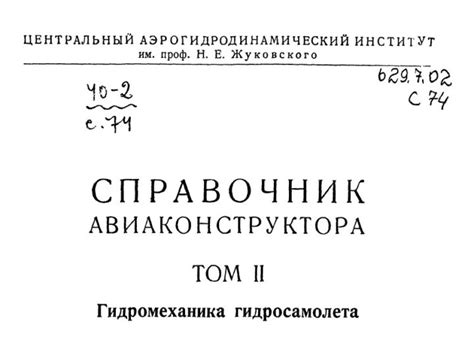 Б А Ушаков Атлас аэродинамических характеристик профилей крыльев Книги по авиации самолет