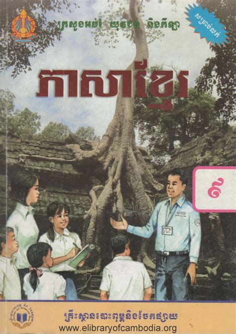 បណ្ណាល័យអេឡិចត្រូនិចខ្មែរ Page 58 Elibrary Of Cambodia