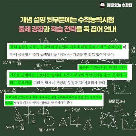 개념 있는 수학자 공통수학 편 개념 있는 수학자 이광연 알라딘
