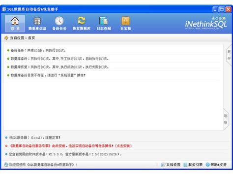 Sql数据库备份恢复助手下载安全下载 Sql数据库备份恢复助手软件下载360软件宝库