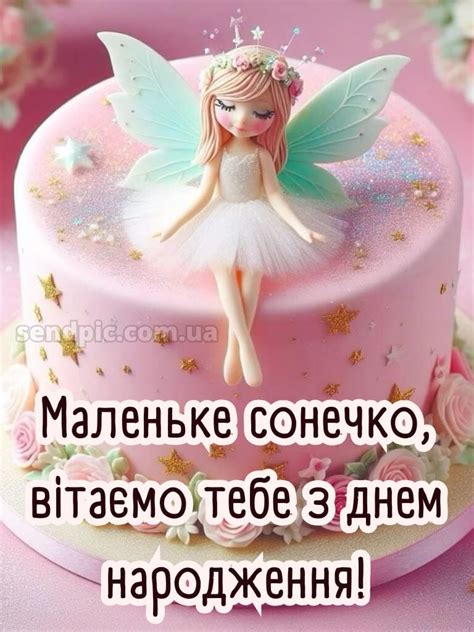 Нові картинки з днем народження дівчинці українською 500 листівок Ua