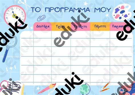 Πρόγραμμα Εκπαιδευτικό υλικό για το μάθημα