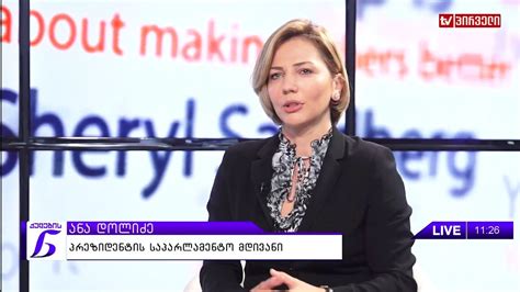 ქალების ნარატივი ანა დოლიძე Youtube