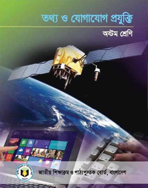 Download Class 8 Ict Book Pdf