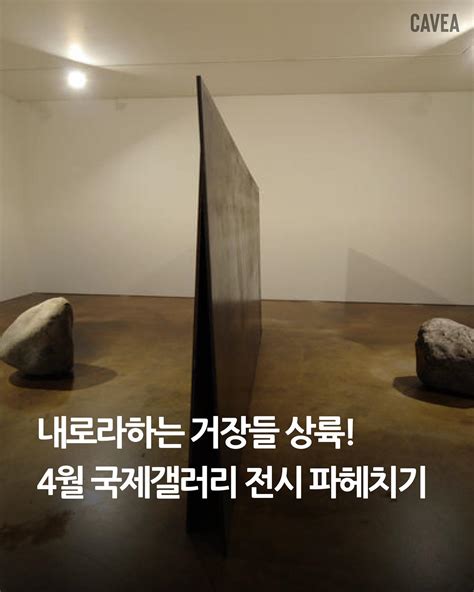 Cavea 막바지를 향해 달려가는 프랑스 현대미술가 장 미셸 오토니엘 전시와 이를 받아 새롭게 문을