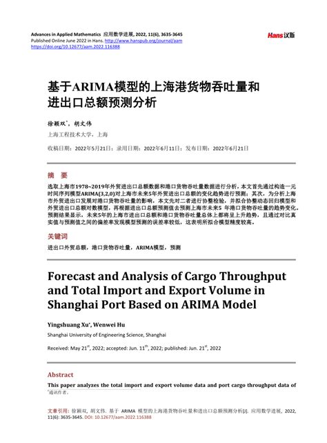 Pdf Forecast And Analysis Of Cargo Throughput And Total Import And Export Volume In Shanghai