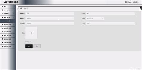 Java E家”智慧物业系统源码开题报告智慧物业管理系统代码 Csdn博客