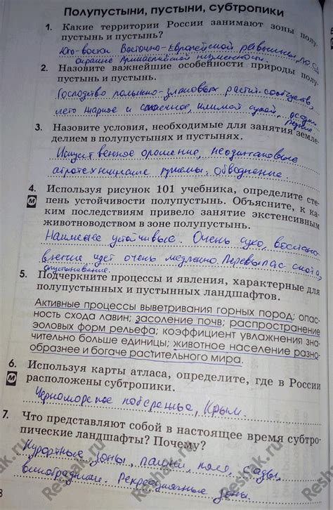 (Решено)Страница 98 ГДЗ Алексеева Ким 8 класс рабочая тетрадь по географии