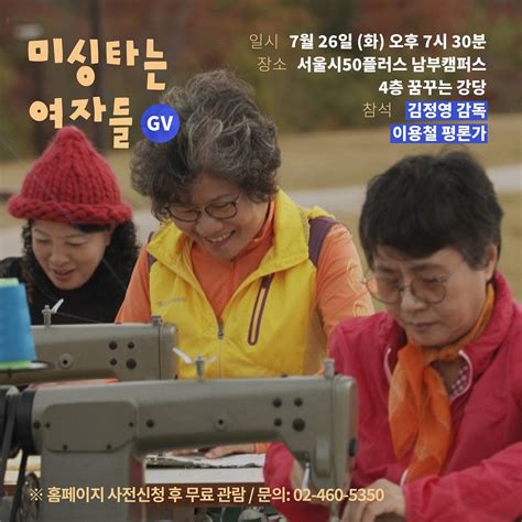 인디서울 2022 7월 상영작 ②⠀ 미싱타는여자들 🧶 상영 일정 안내 인디서울 독립영화공공상영회