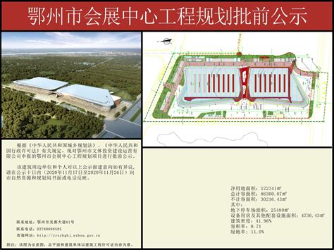 鄂州市会展中心工程规划批前公示