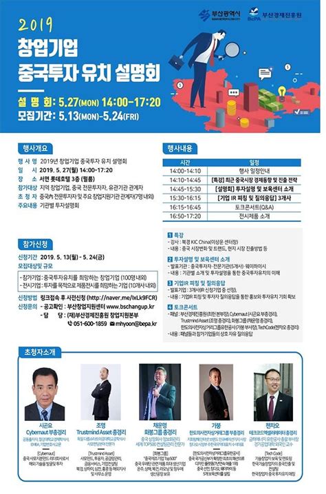 부산시 2019 창업기업 중국투자 유치 설명회 개최 아주경제
