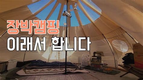 우리가 장박캠핑을 또 하게 된 이유 애견동반캠핑 낚시터 감악산 Youtube