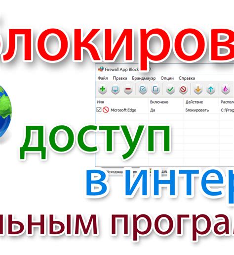 Как заблокировать доступ в интернет отдельной программе Евгений Юртаев Boosty