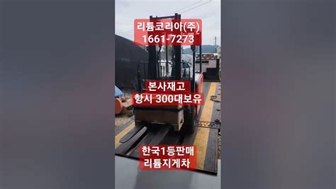 헬리지게차 리튬지게차 항차지게차 리튬 전동지게차 리튬코리아 전동지게차 Youtube