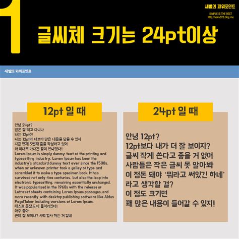 새별의 파워포인트 Ppt 가독성 높이는 방법 Ppt 자간 간격조절과 글씨크기 조절로 가독성을