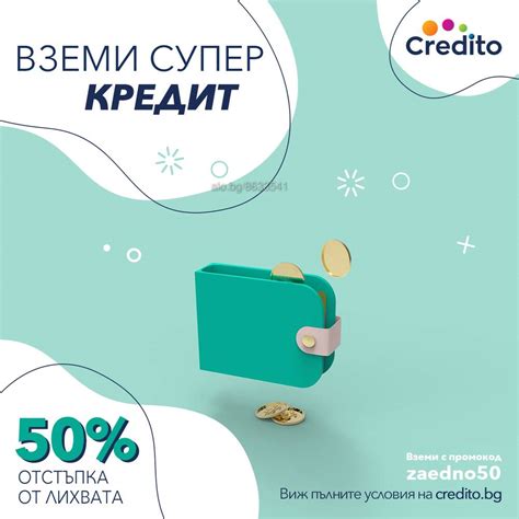 Бърз кредит с 50 отстъпка от лихвата Кредити Залози Злато София Вземи кредит до мин