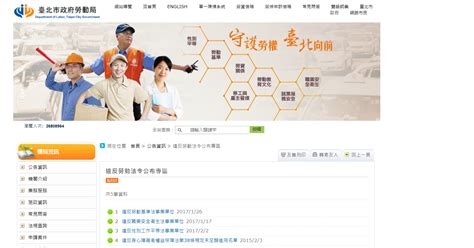 臺北市政府勞動局 勞動臺北 違反勞動法令名單 違法事業單位