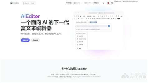 aieditor 面向ai的下一代富文本编辑器 ai工具集