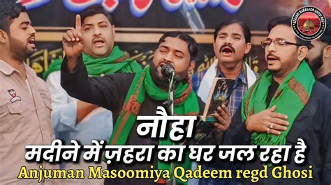 सफ़े अंबिया में है कोहराम बरपा Noha Bibi Fatima Ayyam E Fatimiyah