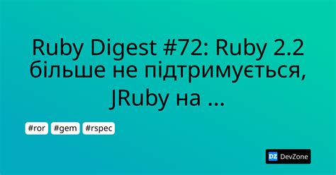 Ruby Digest 72 Ruby 22 більше не підтримується Jruby на Graal Jit Docker для Rails розробки