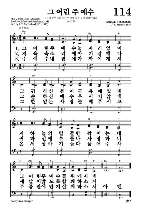 그 어린 주 예수 악보 가사 새찬송가 114장