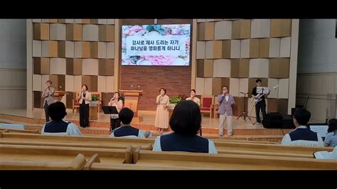 우리 함께 기도해 이 세상의 모든 죄를 감사로 제사 드리는 자가 비 준비하시니 Youtube